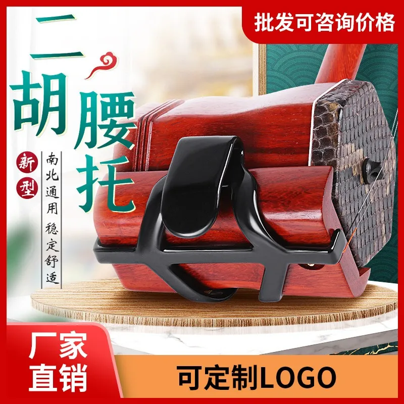 2024 حامل خطاف Erhu الخصر: Mahogany Wood Bracket Super Stand For Erhu ...