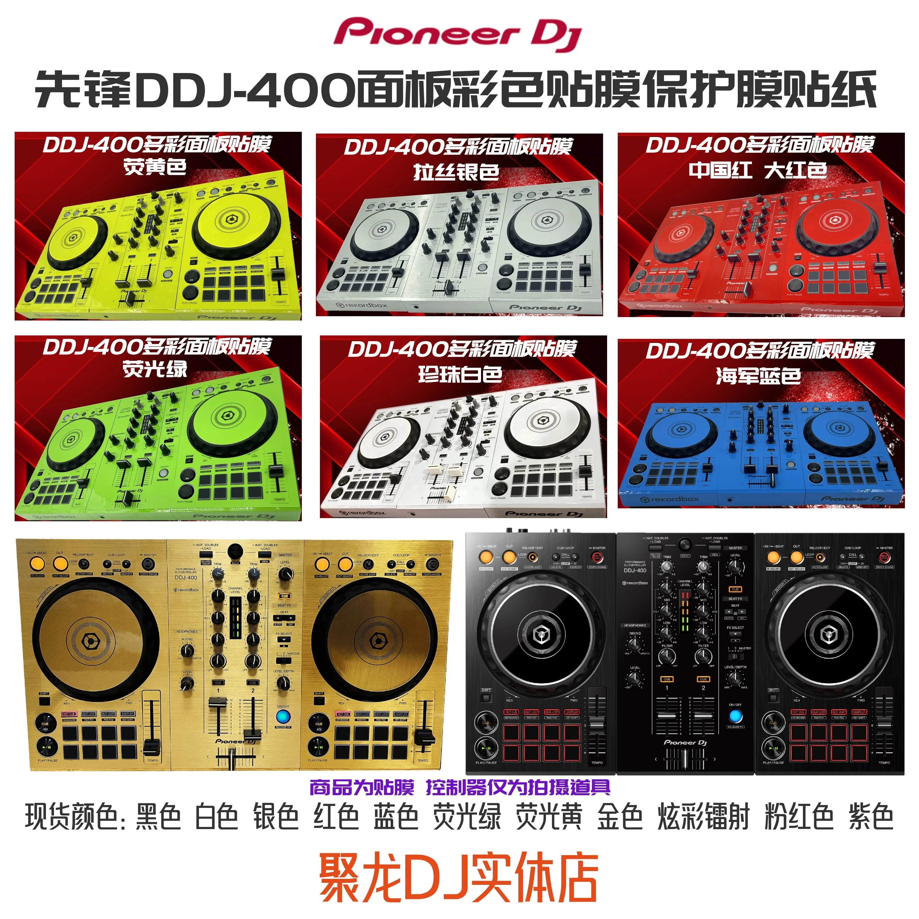DHgate.com:DDJ400 Full Enclosed Protective PVC Sticker Skins for ...