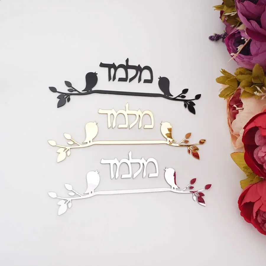 Personalized Hebrew Family Name Door Sign Acrylic Mirror Wall Sticker ...