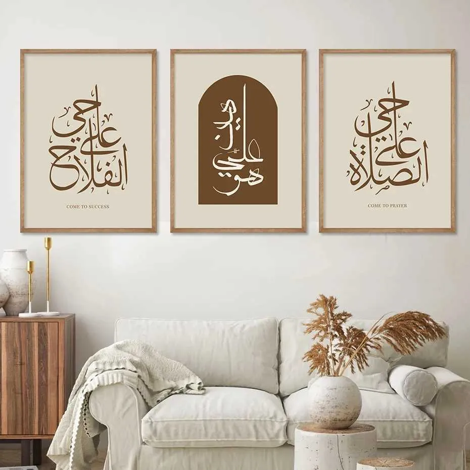 Beige Islamic Allah Calligraphie Toile Art Mural |Affiches Boho ...