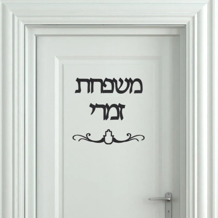 Custom Hebrew Family Name Signage In Gym Acrylic Mirror Wall Sticker ...