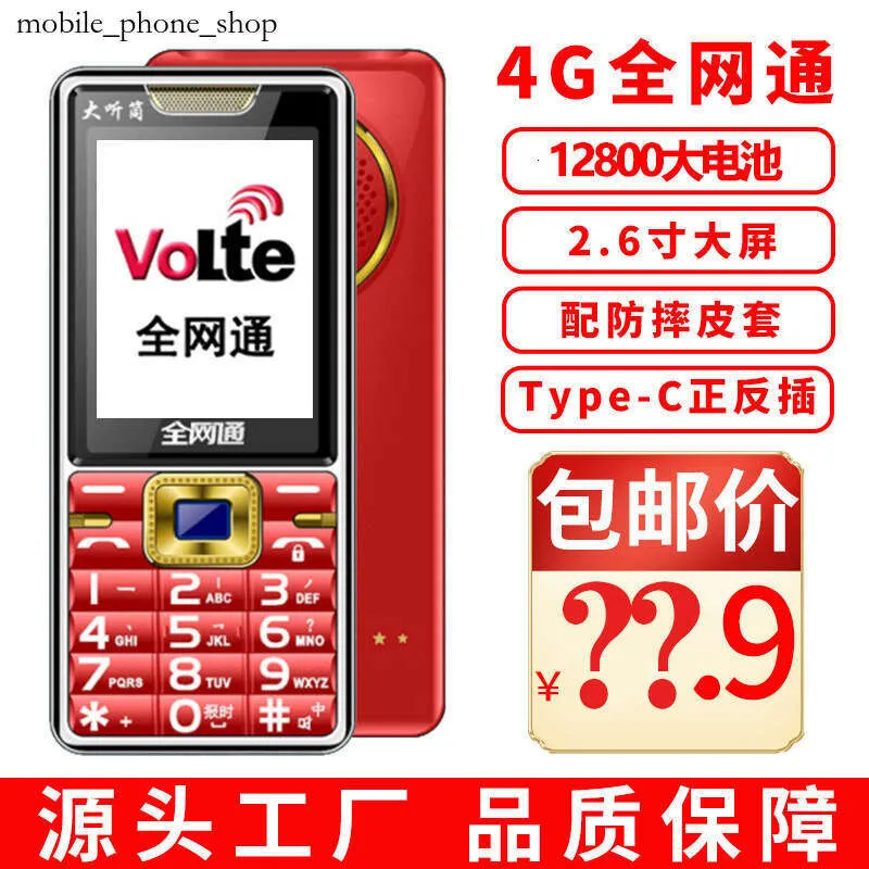 4G Senior Mobile Phone Wholesale - Large Button, Simple Operation ...