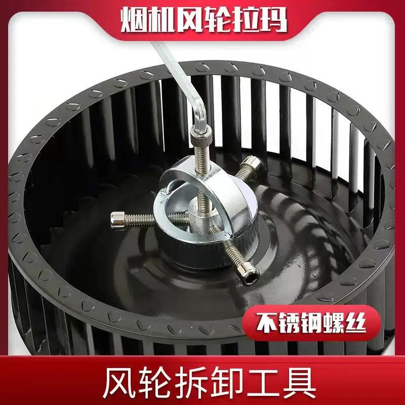Range Hood Fan Impeller Puller Hand Tool For Removal And Cleaning ...
