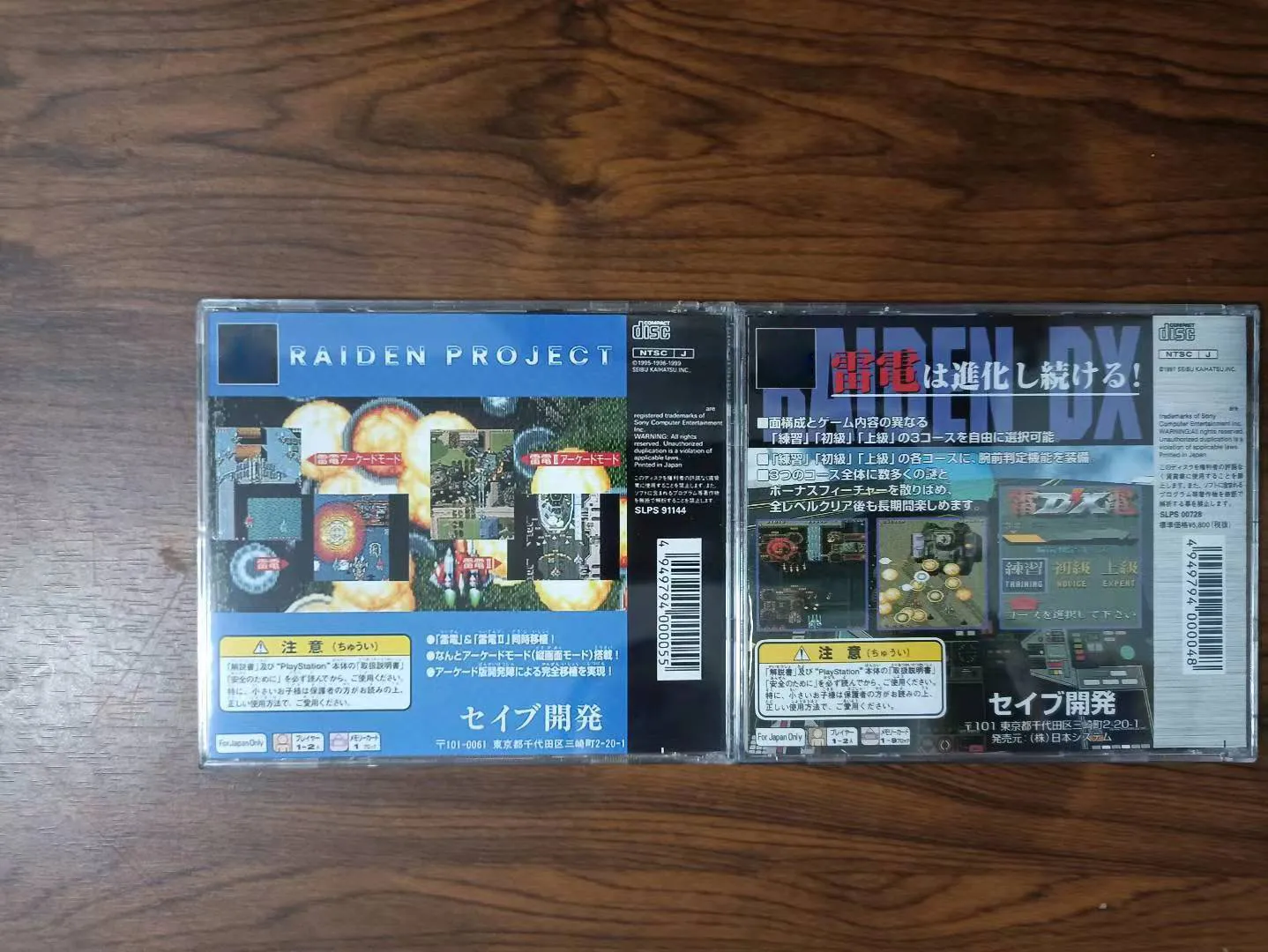 PlayStation 1 The Raiden Series Game With Manual And Copy Game Disc ...