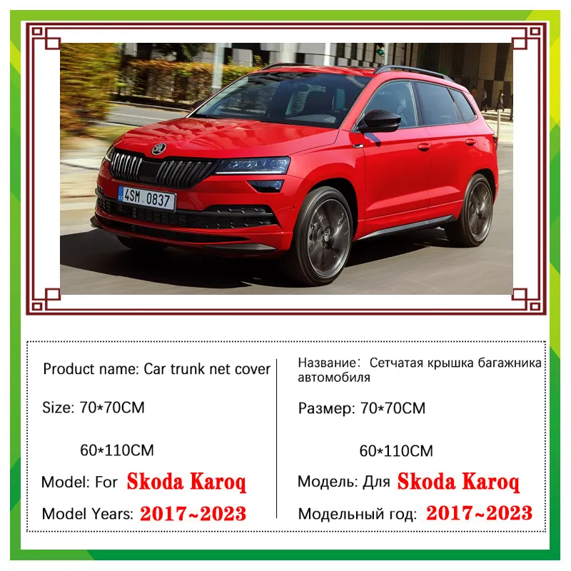 2024Skoda Karoq NU7 Trunk Organizer Mesh Net Cargo Net SUV Auto Accessories