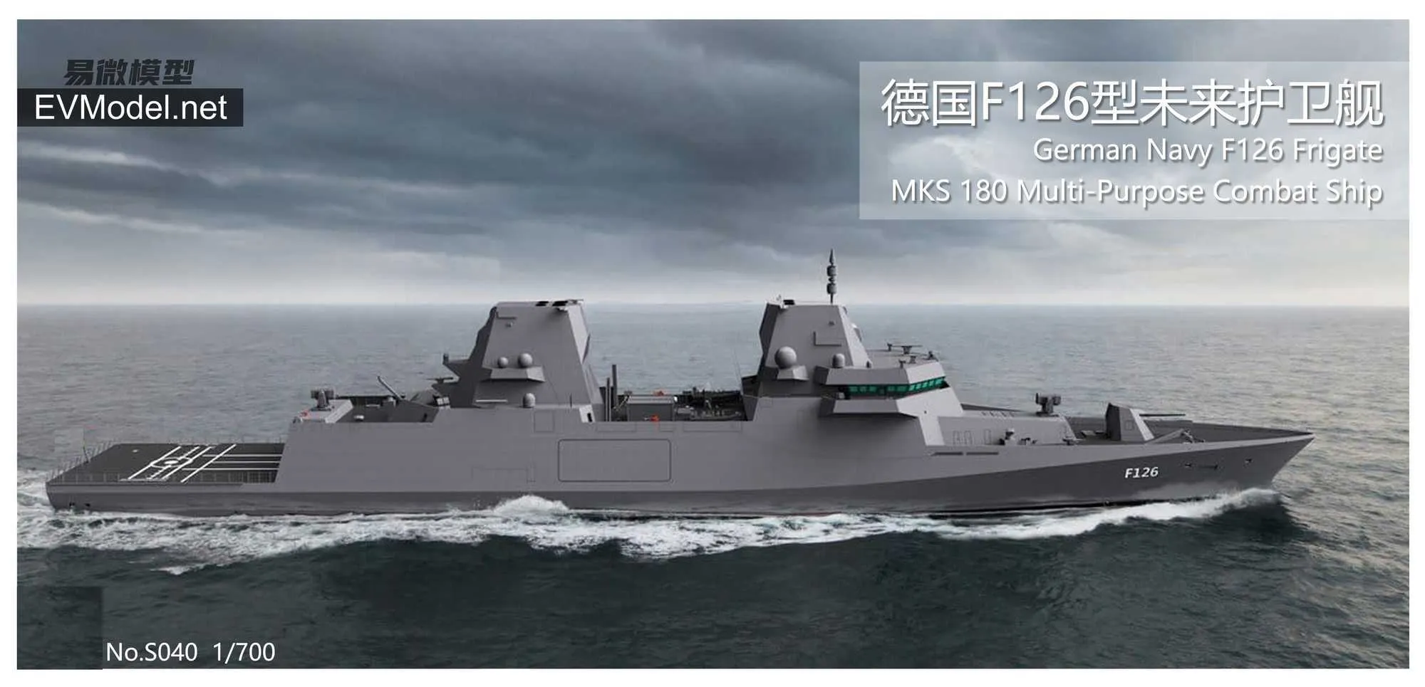 German Navy F126 Frigate Model - 1/700 Scale MKS180 Multi-Purpose ...