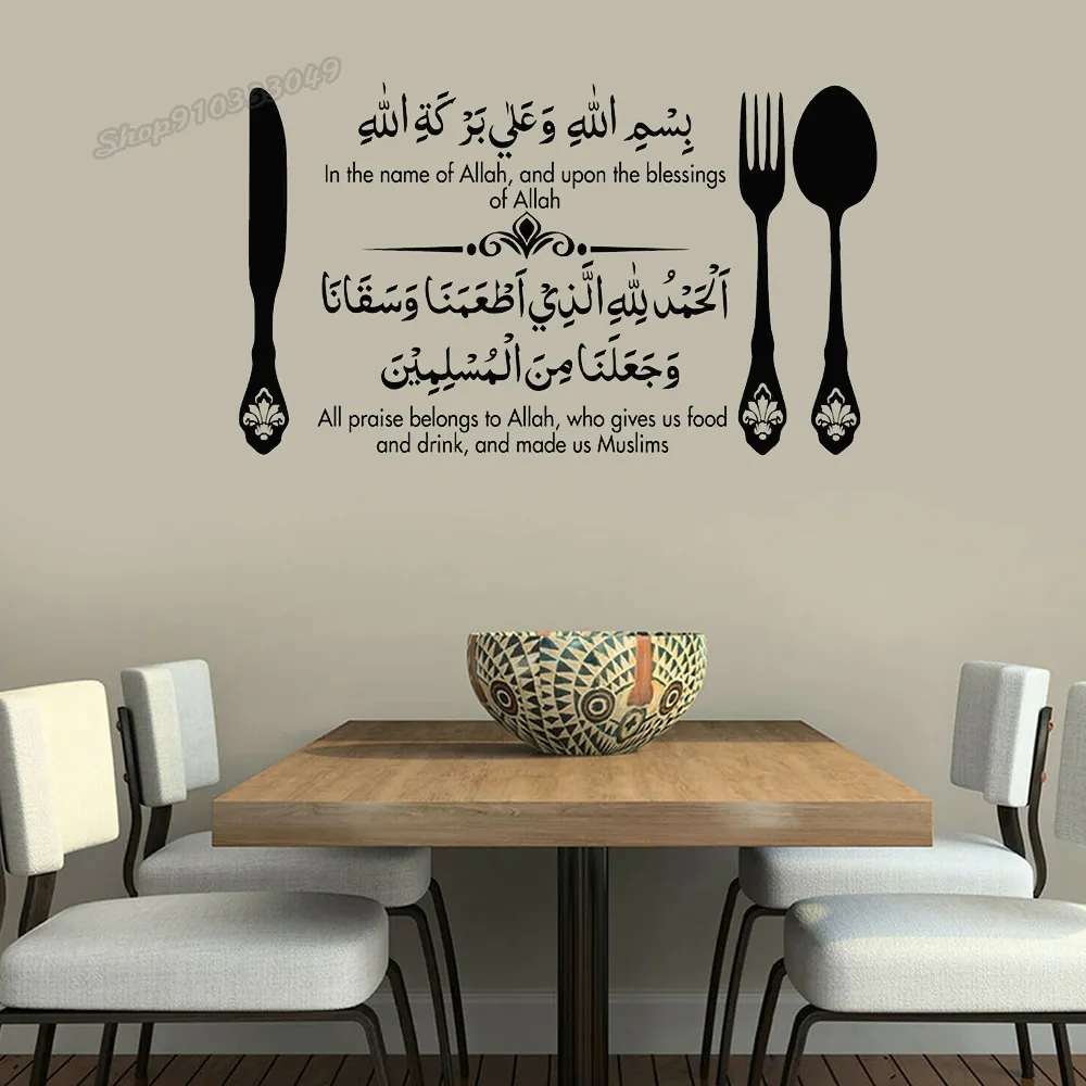 Islamic Arabic Wall Stickers Bismillah Eating Dua Islamic Calligraphy ...