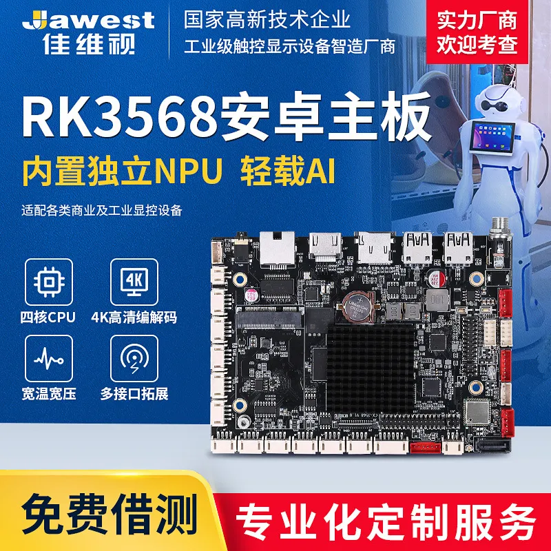 RK3568 Industrial Android Motherboard With Meowbah Face Recognition And Advertising Capabilities ...
