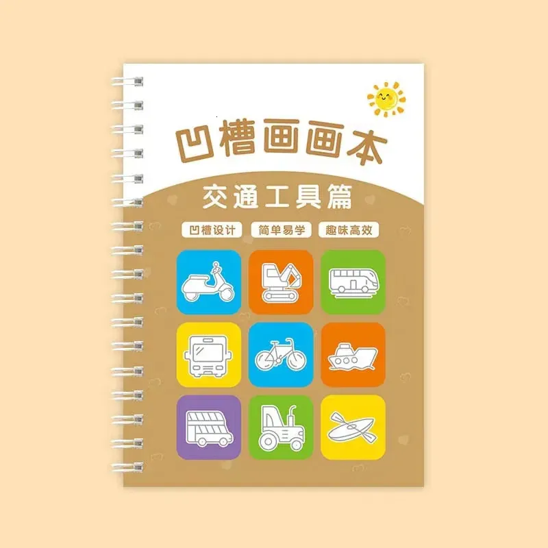 Childrens Groove Drawing Book Basic Practice for Ages 0-12 Months with ...