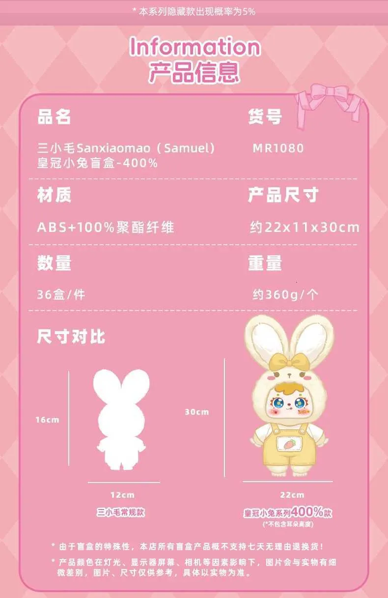 Samuel San Xiao Mao V5 400 Large Plush Doll Blind Box With Crown ...