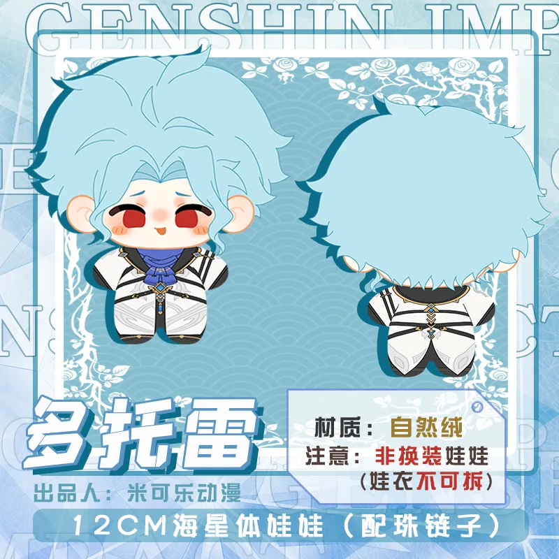 Adorable 12CM Genshin Impact Fatui II Dottore Doctor plush doll toy ...
