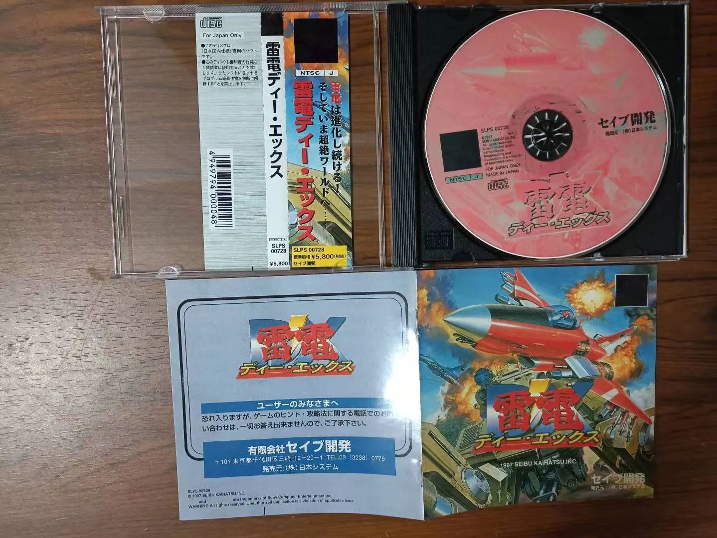 PlayStation 1 The Raiden Series Game With Manual And Copy Game Disc ...
